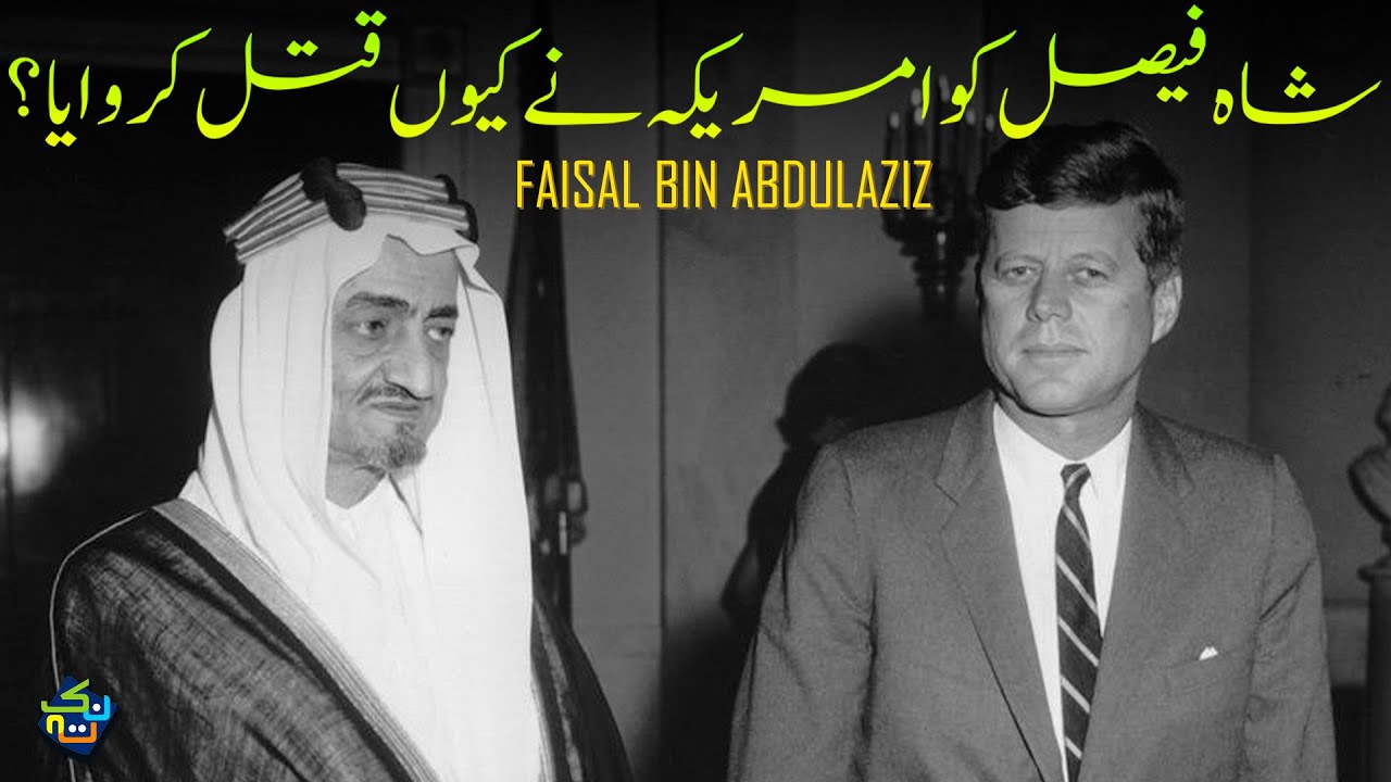 Shah Faisal Bin Abdul Aziz of Saudi Arabia | Complete Biography @Nuktaa ...