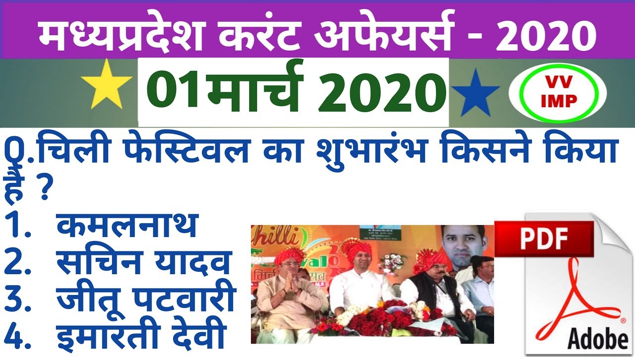 01 MARCH 2020 MP CURRENT AFFAIRS | MP DAILY CURRENT AFFAIRS | मध्य ...
