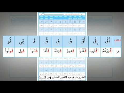 ق harfi