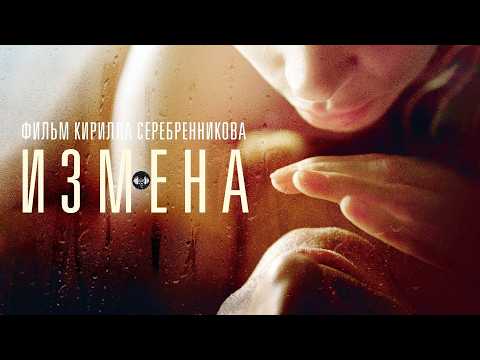 Измена (Betrayal, 2012) Психологическая драма Full HD