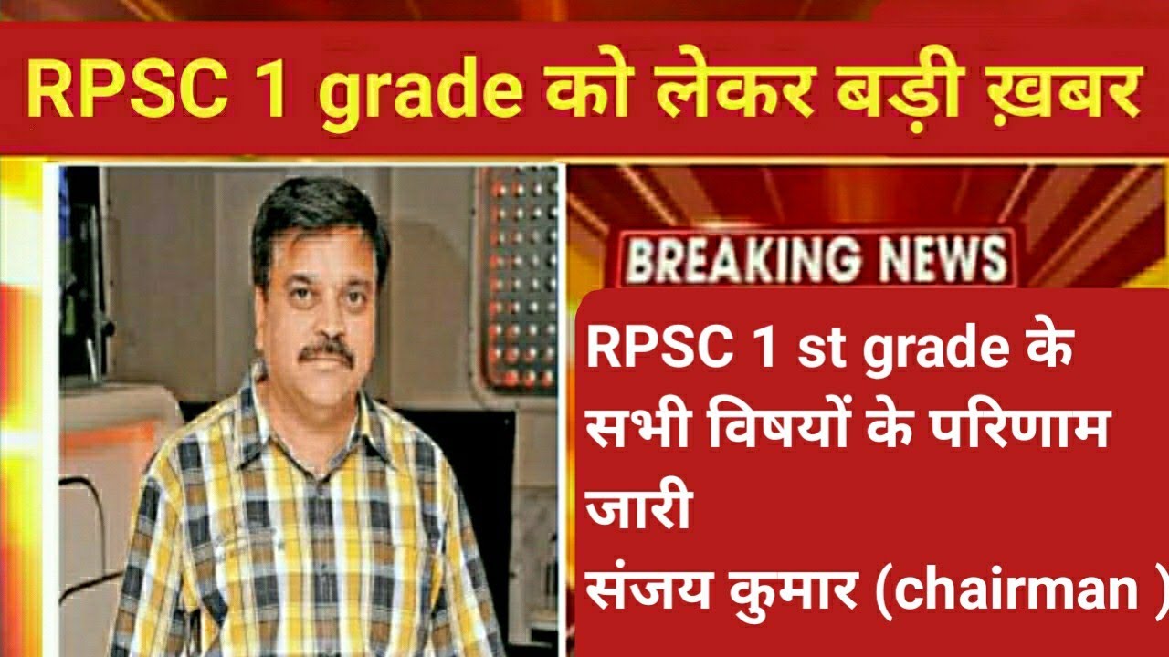 Rpsc 1st Grade Result 2022 rpsc 1st Grade Latest News Today rpsc rpsc-1st-grade-result-2022-rpsc-1st-grade-latest-news-today-rpsc