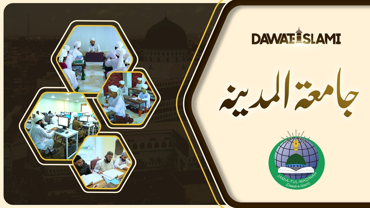 Jamia Tul Madinah Special Documentary 2025 | Abdul Habib Attari ...