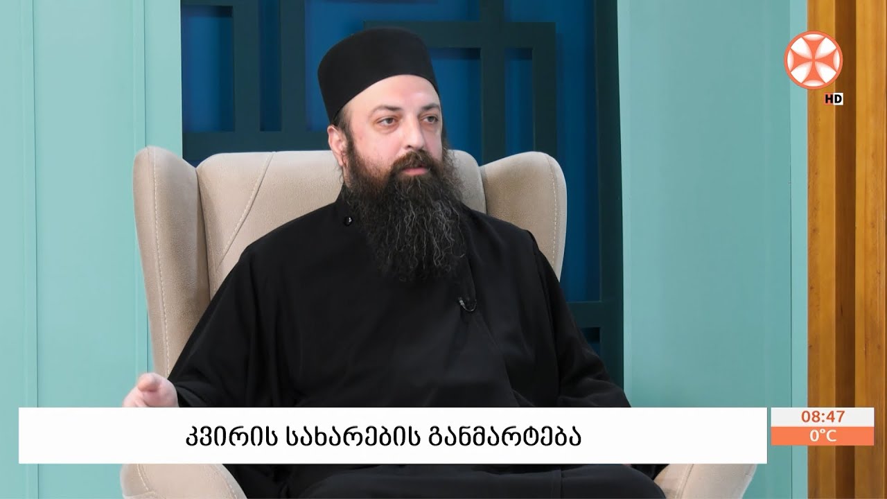 დეკანოზი გიორგი გოგიჩაიშვილი კვირის სახარების განმარტება Youtube