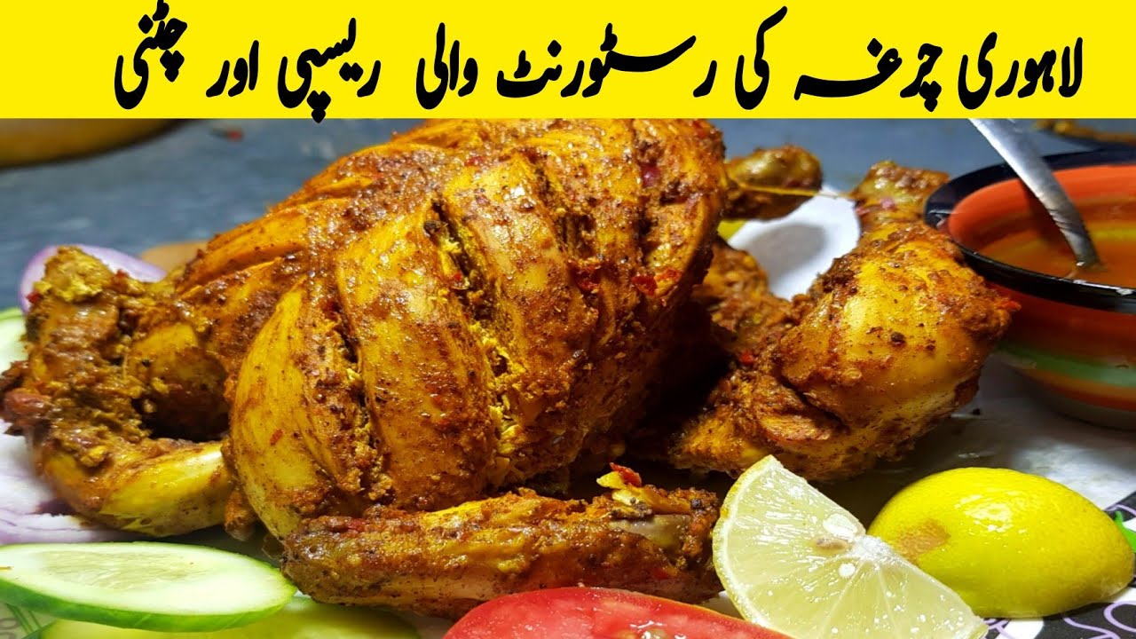 Lahori Chargha Recipe 2021 | Whole Chicken Roast Recipe | Ramzan Recipe ...