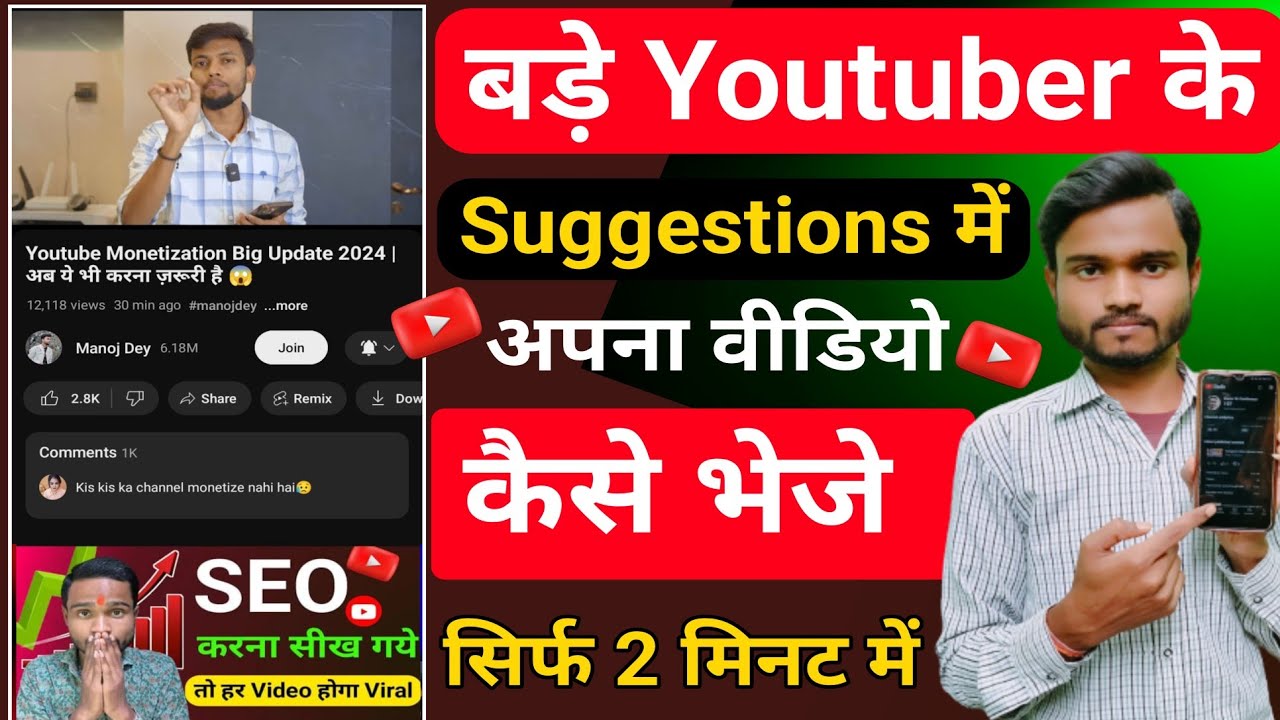 सिर्फ 2 मिनट में 😎 || Apna Video Ko Suggestions Me Kaise Bheje || Video ...