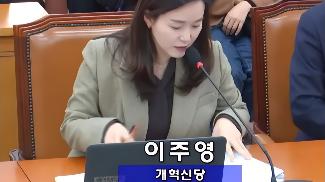 2025년 1월 14일 화 개혁신당 정책위의장 이주영 의원님 오전질의ㆍ국회 복지위 전체회의 및 현안질의 Youtube
