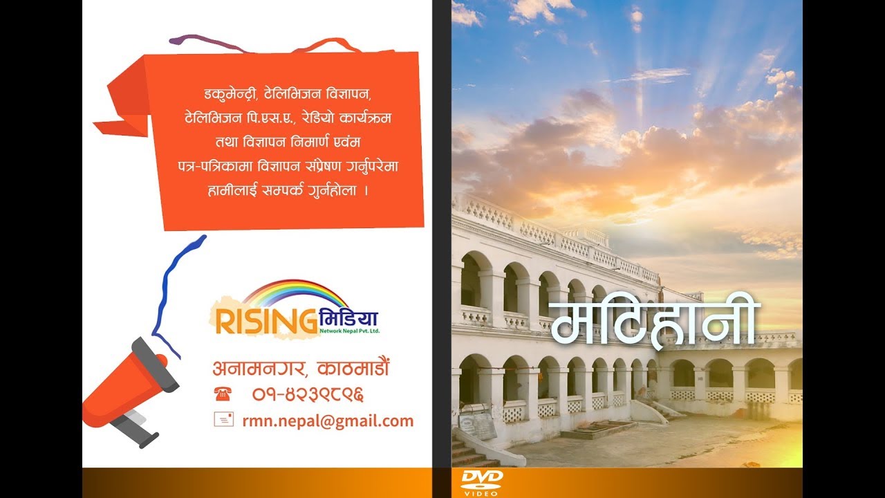 Matihani Municipality Municipality Profile Documentary - YouTube