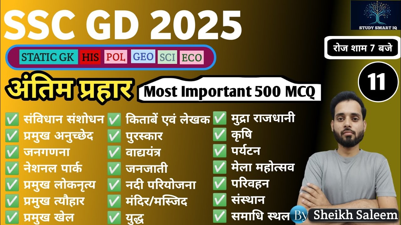 SSC GD 2025 | SSC GD 2025 GK GS Classes #11 | SSC GD 2025 TOP 500 GK ...