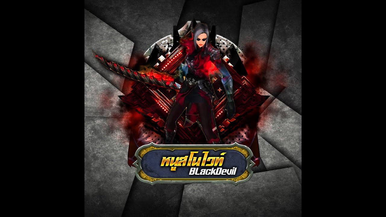 CABAL EX BY.หนูสโนไวท์ คราฟดาบ Red osmium blade คนมันดวงดี*-*18/1/2018 ...