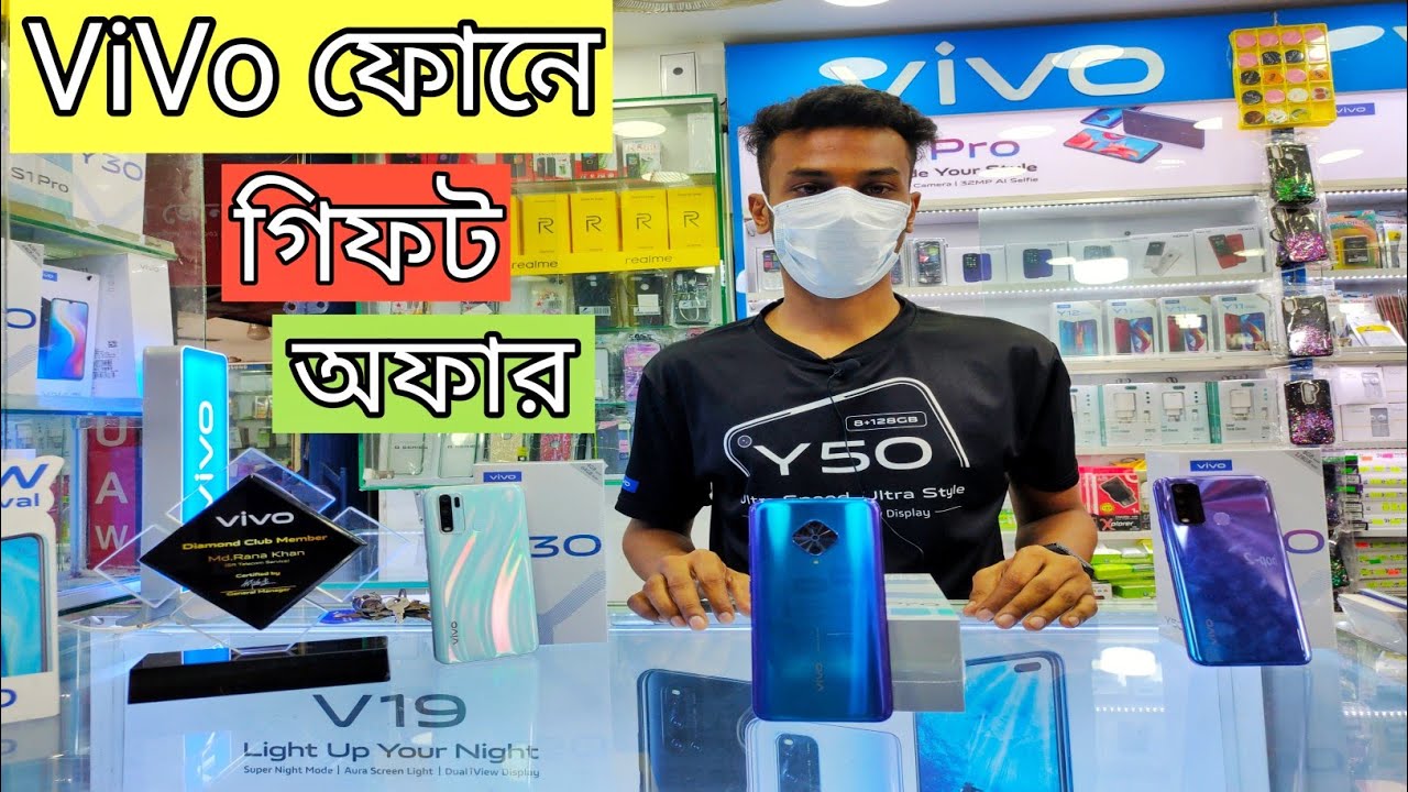 VIVO Update Mobile Price In Bangladesh 2020📱সকল ViVo ফোনের দাম জানুন ...