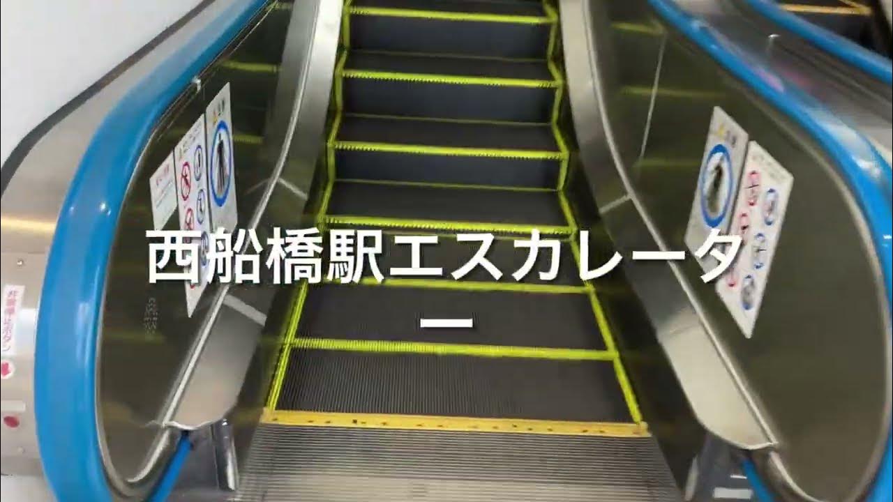9X エスカレーター 西船橋駅 escalator Nishi-Funabashi station JR line Chiba Japan - YouTube