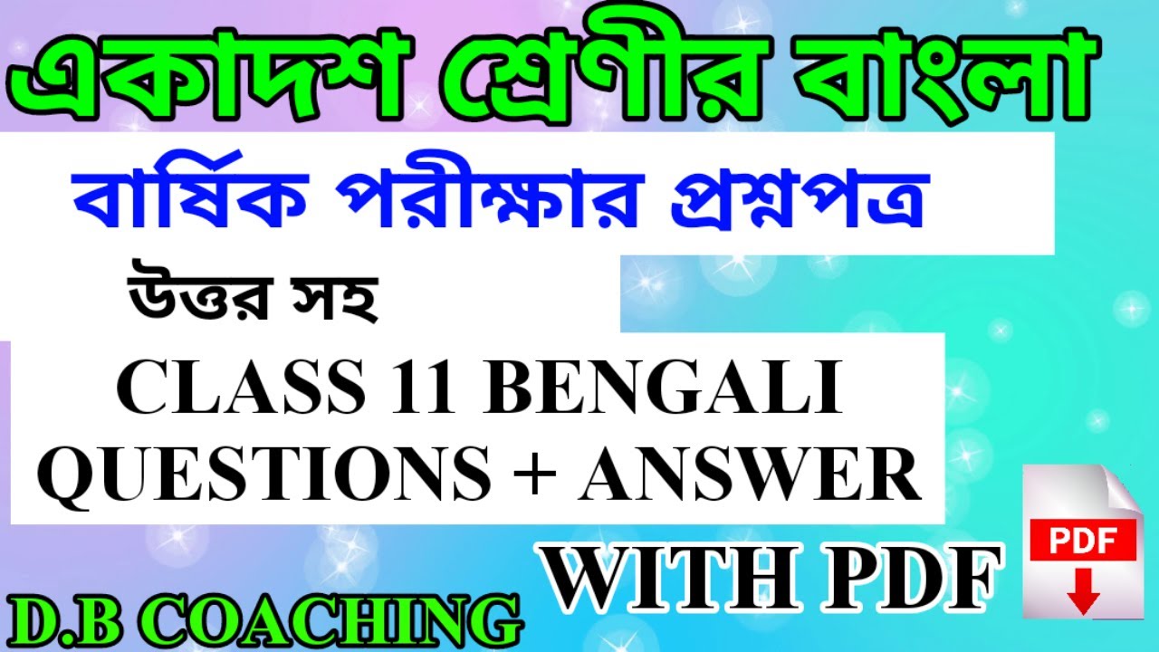 CLASS 11 BENGALI QUESTION ANSWER WBCHSE D B COACHING YouTube class-11-bengali-question-answer-wbchse-d-b-coaching-youtube