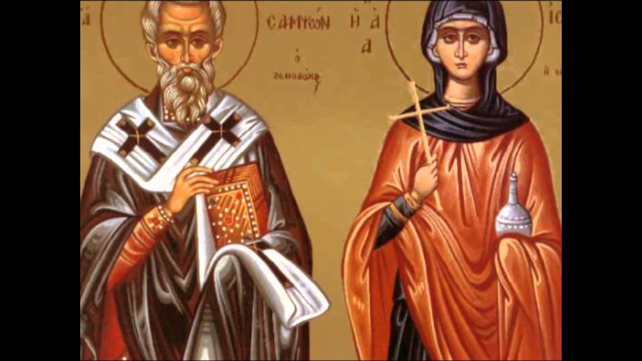 Απολυτίκιο Αγ. Σαμψών του Ξενοδόχου - 27 ΙΟΥΝΙΟΥ - YouTube