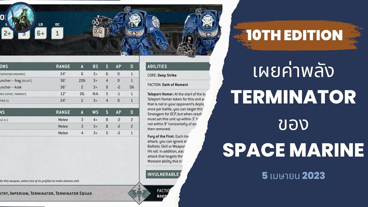 Warhammer 40k ค่าพลัง Terminator ใน 10th Edition - YouTube