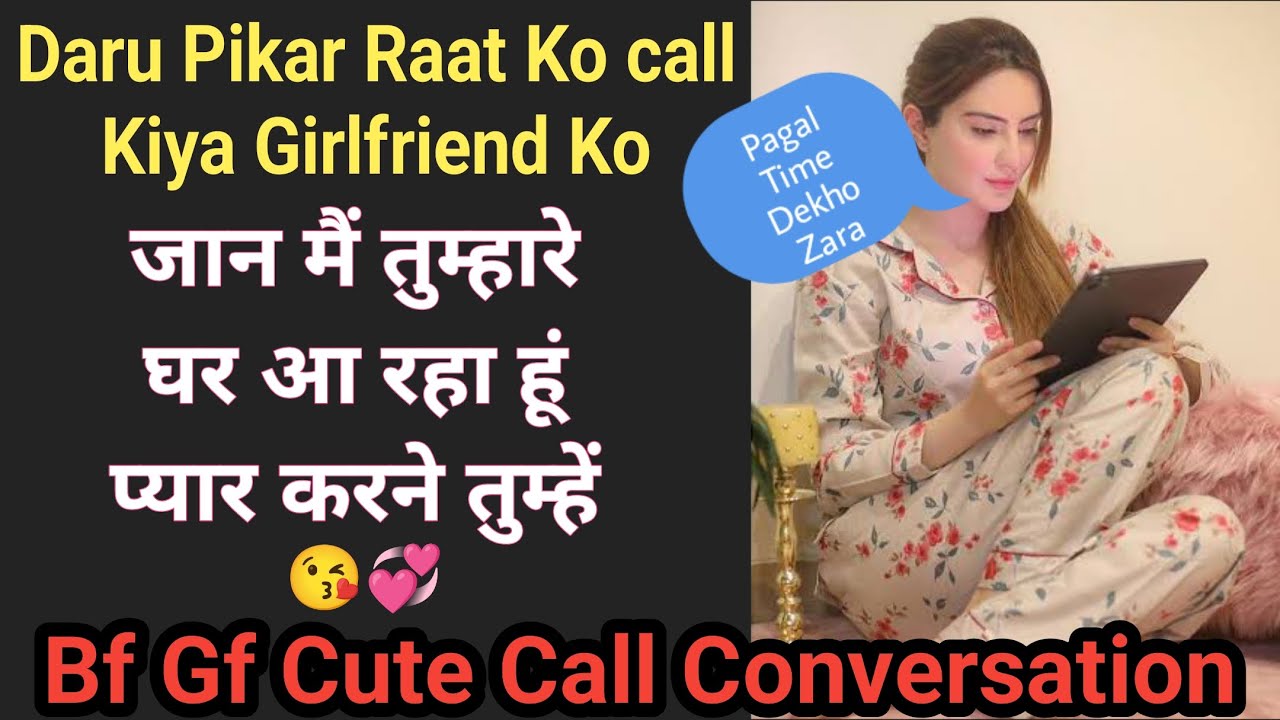 Bf Gf Cute Call Conversation | Gf Bf Call Conversation | Call ...