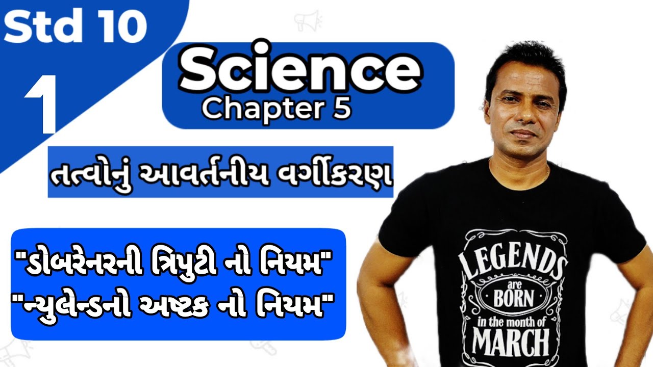 Std 10 Science Ch 5 Part 1 Dhoran 10 std-10-science-ch-5-part-1-dhoran-10