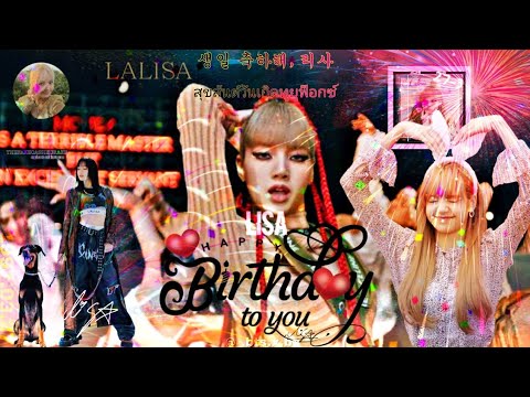 HAPPY LISA DAY (FAN VIDEO 2024) - YouTube
