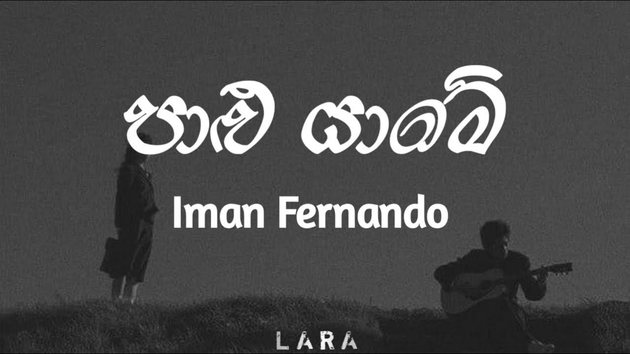 Paalu Yaame -Adare dura atha hewwata | Iman Fernando | Lara's lyrics ...