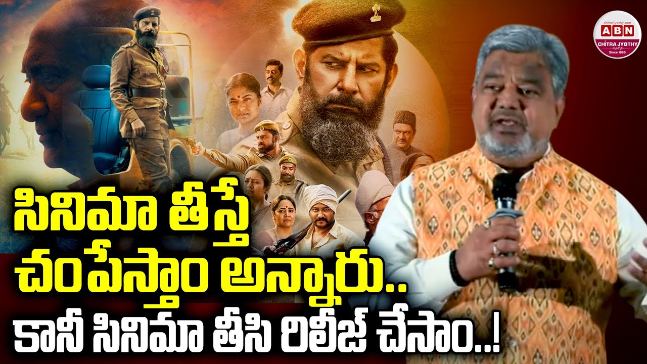 సినిమా తీస్తే చంపేస్తాం అన్నారు...కానీ సినిమా తీసి రిలీజ్ చేసాం ... సినిమా తీస్తే చంపేస్తాం అన్నారు...కానీ సినిమా తీసి రిలీజ్ చేసాం ...