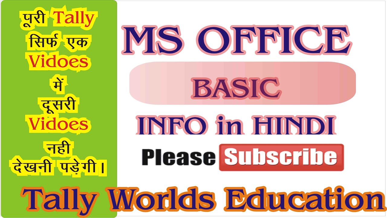 ##MS Office Info in Hindi, Full Info MS Word, Excel , Power Point and ...