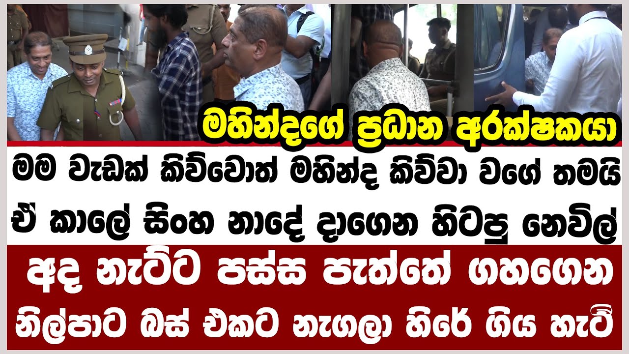 නම කිවුවවම පොලීසියම වෙව්ලන නෙවිල් පොලීසියෙන්ම කුදලන් හිරේටම දක්කයි ...