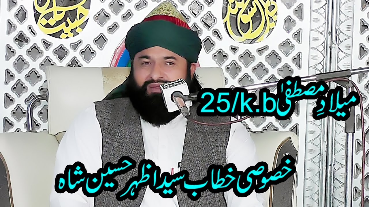 Peer Syed Azhar Hussain Shah new khatab 25kb/al faiz sound 25kb part1 ...
