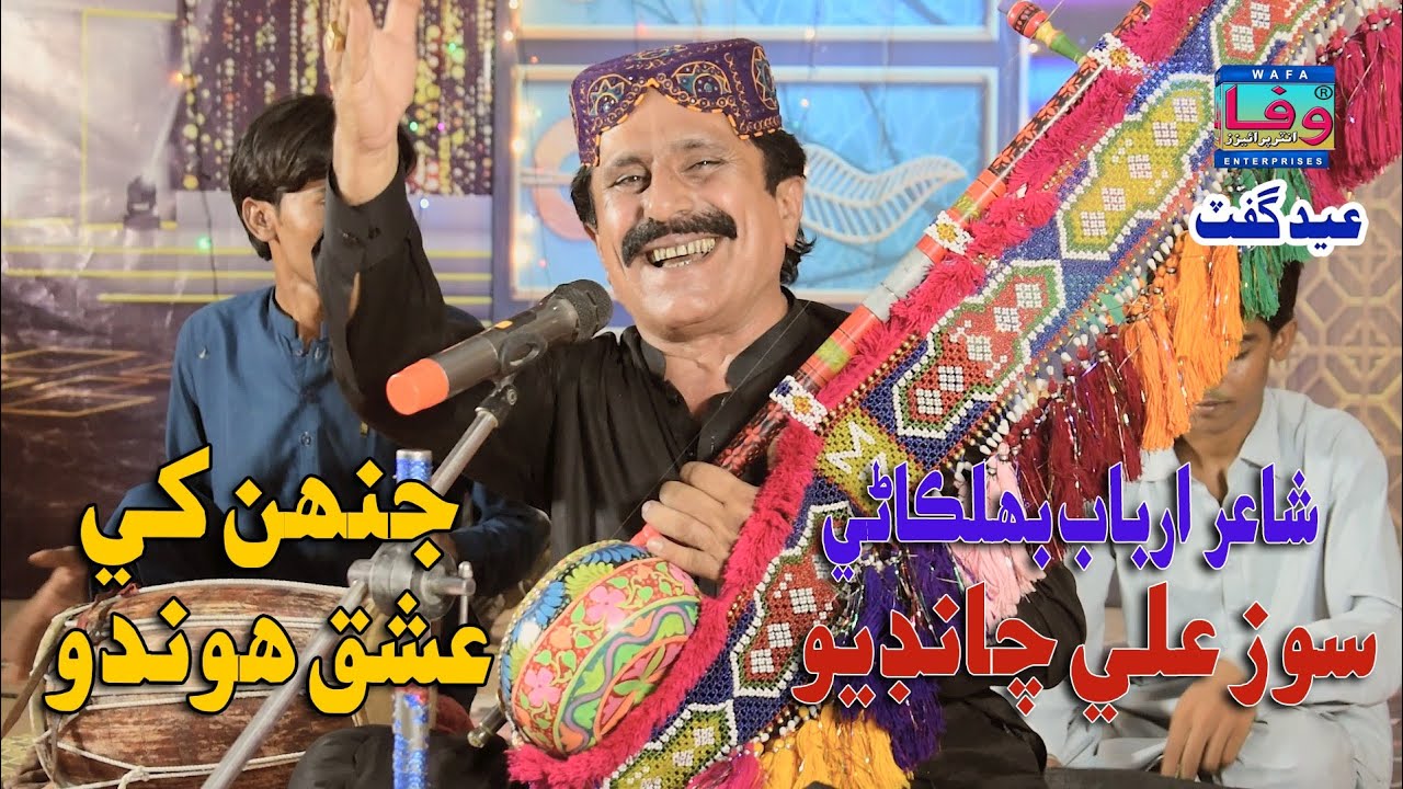 Jahen Khay Ishiq Hoondo | Soz Ali Chandio | Best Sindhi song 2024 ...