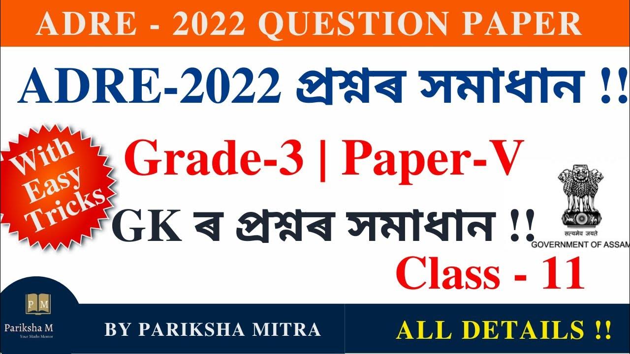 ADRE GRADE 3 GK ANSWER KEY Adre Previous Year Question Paper Class adre-grade-3-gk-answer-key-adre-previous-year-question-paper-class