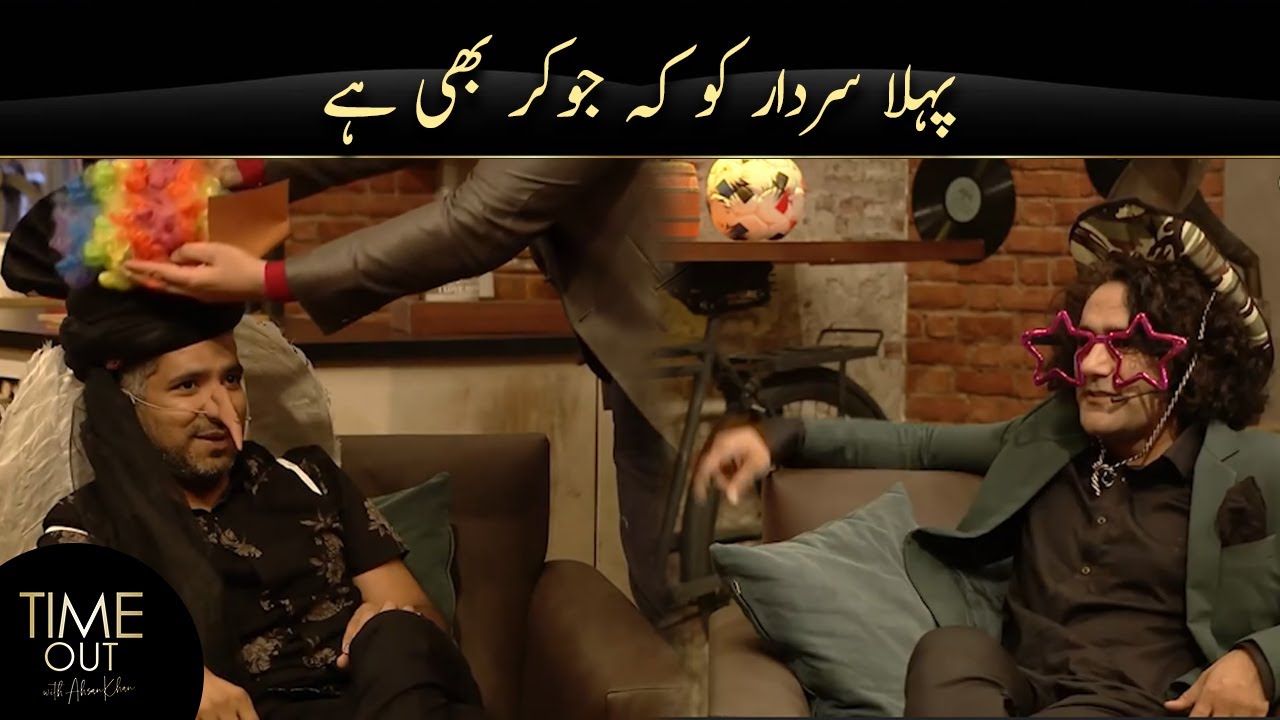Sardar Looks Joker - Time Out with Ahsan Khan | Mustafa Chaudhry ...