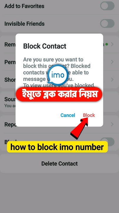 ইমুতে ব্লক করার নিয়ম ২০২৫|how to block imo number|imo te block korbo kivabe|ইমুতে কিভাবে ব্লক ...