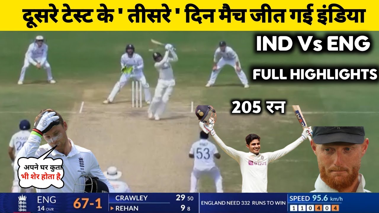 India vs England 2nd Test Match day 3 highlights | Ind vs Eng 2nd test ...