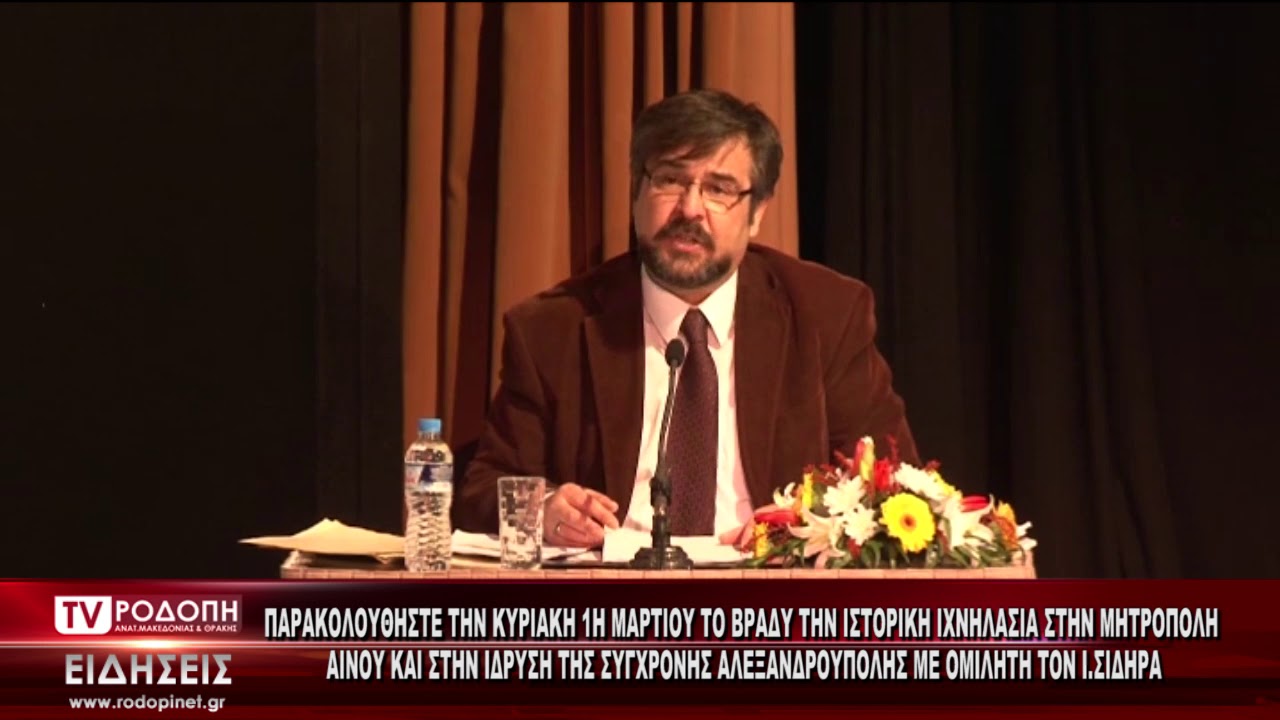 TV ΡΟΔΟΠΗ ΑΜΘ ΠΑΡΑΚΟΛΟΥΘΕΙΣΤΕ ΙΣΤΟΡΙΚΕΣ ΙΧΝΗΛΑΣΙΕΣ 28 02 2020 - YouTube