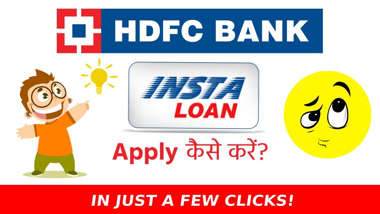 HDFC Insta Loan Kaise Le Apply HDFC Bank Insta Loan On Credit Card hdfc-insta-loan-kaise-le-apply-hdfc-bank-insta-loan-on-credit-card