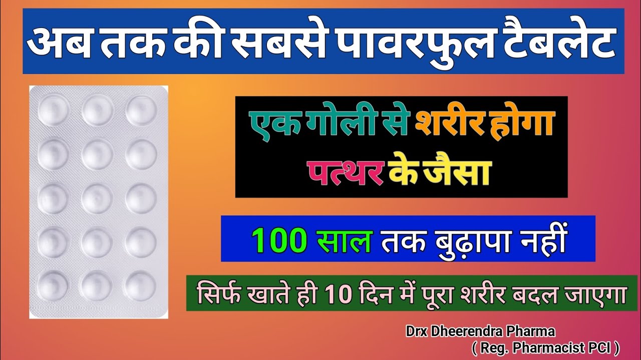 सबसे पावरफुल 1 गोली 100 साल तक बुढ़ापा नहीं | Best Immunity Booster ...