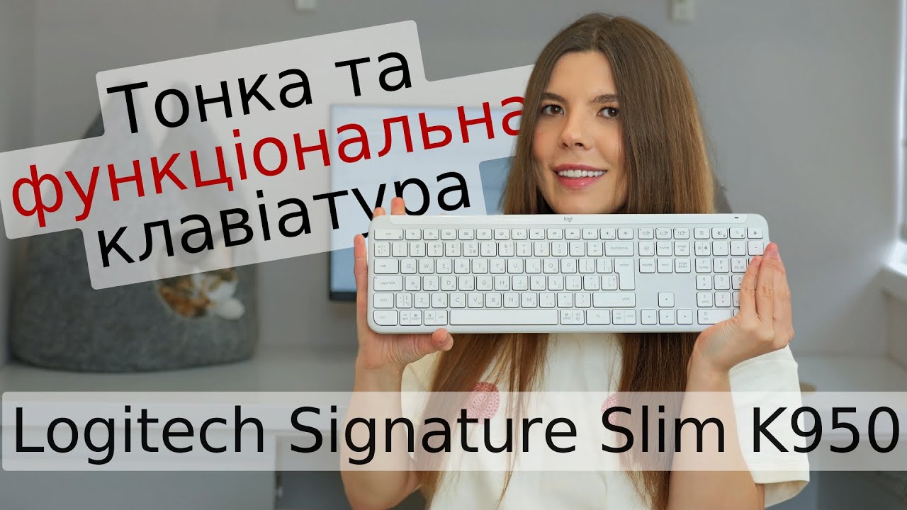 Три в одному: огляд Logitech Signature Slim K950. Клавіатура для ...
