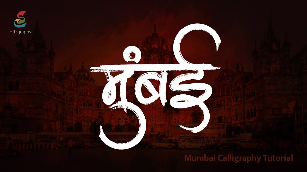 Mumbai calligraphy in illustrator tutorial | Hindi calligraphy | aamchi ...