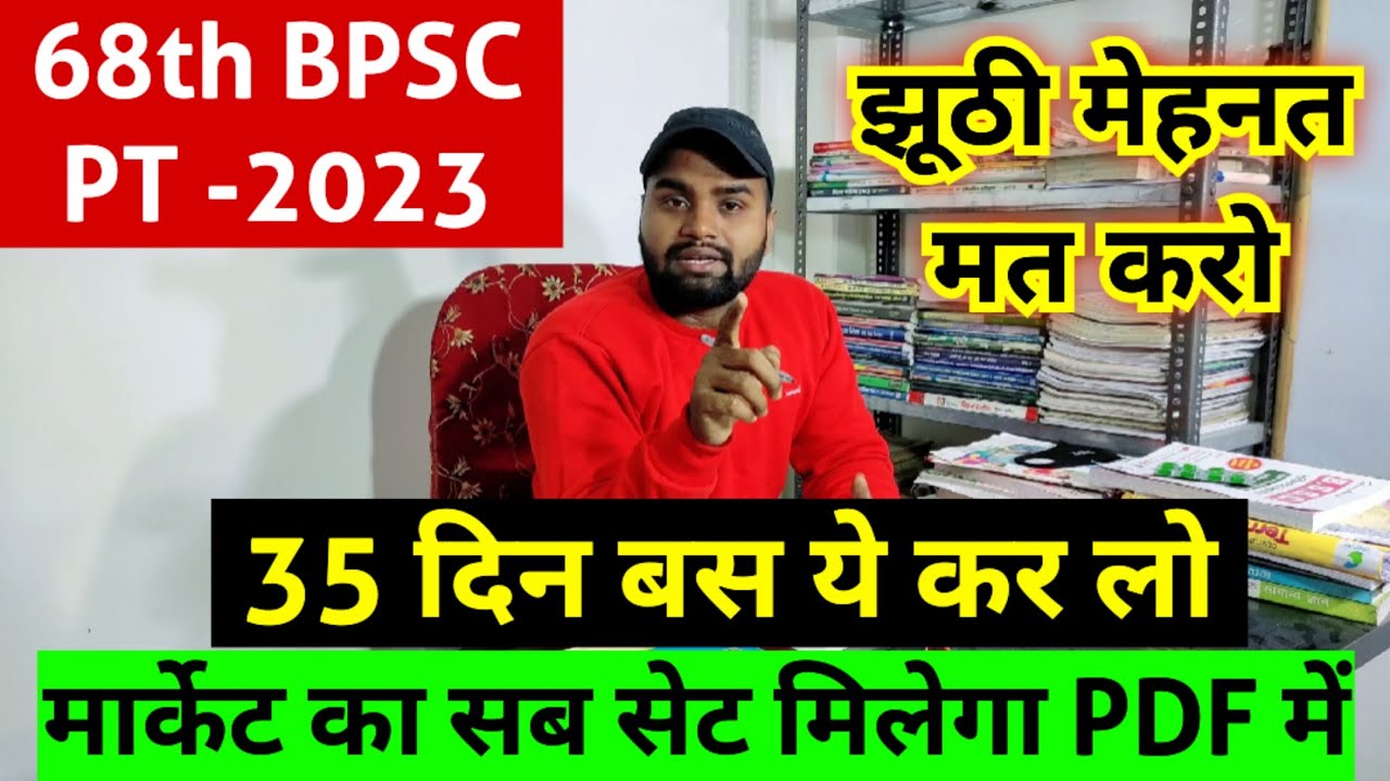 आ गया 68th BPSC का टारगेट बैच ग्रुप || 35 दिन रणनीति || तैयारी करो तो ऐसे - YouTube