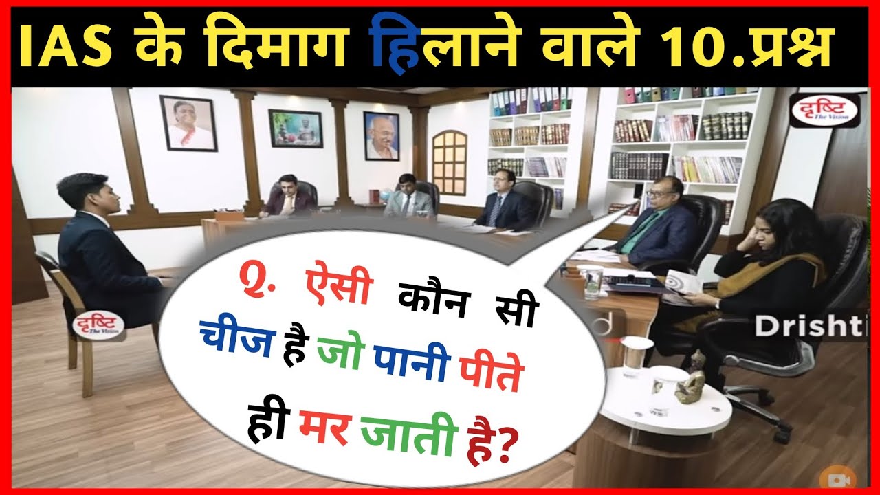 IAS INTERVIEW QUESTIONS AND ANSWERS|| IAS INTERVIEW IN HINDI|| IAS ...
