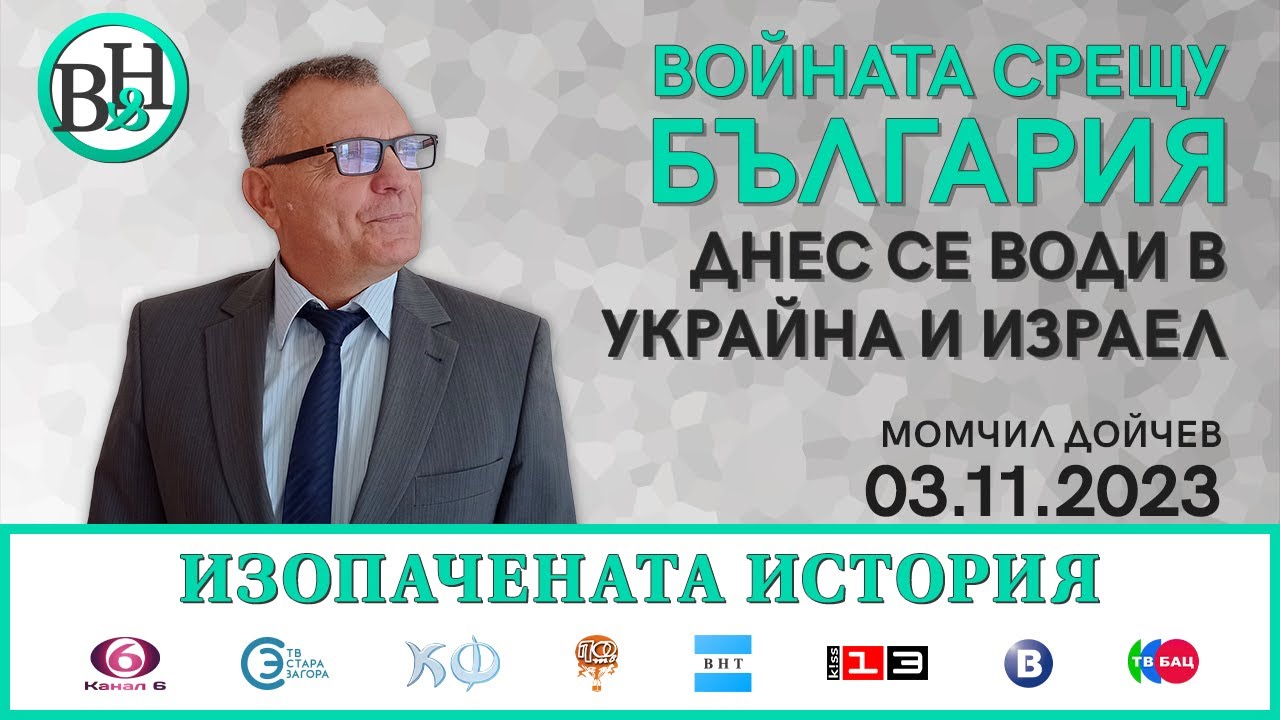 Защо Путин обяви България за вражеска държава Youtube