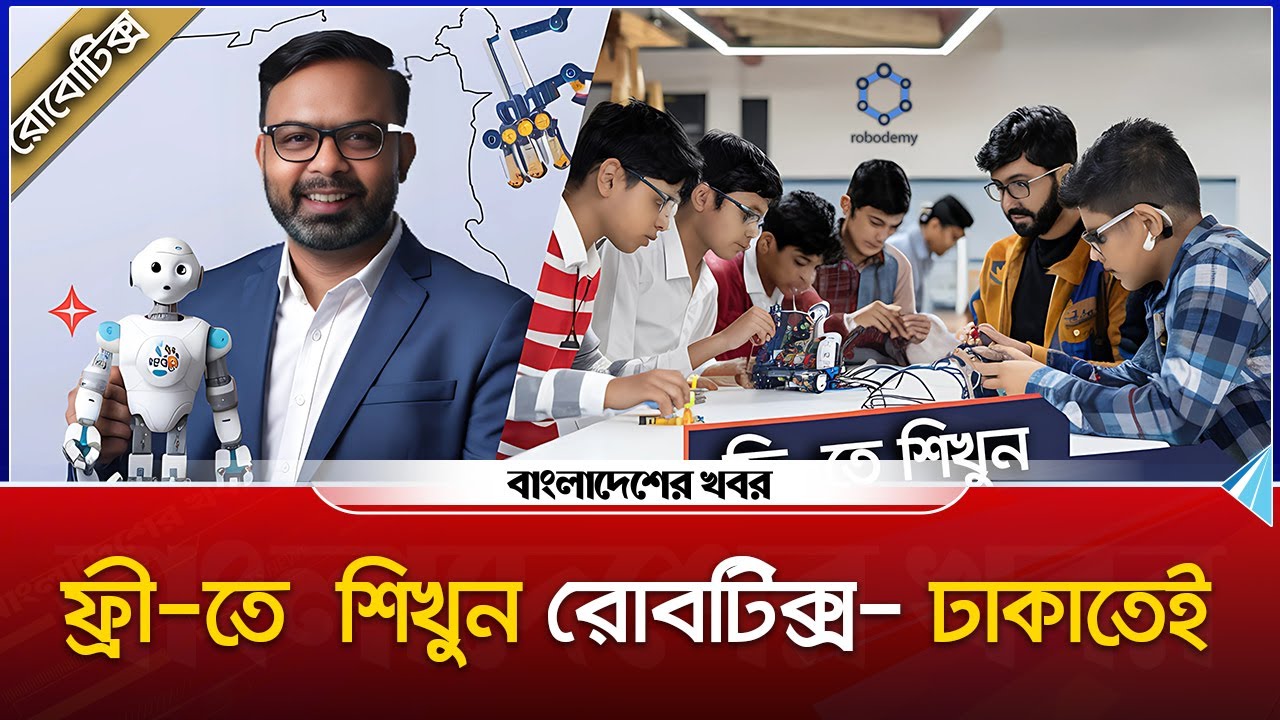 ফ্রী-তে শিখুন রোবটিক্স-ঢাকাতেই | Robodemy | Dhaka | Mohammadpur | Bangladesher Khabor - YouTube