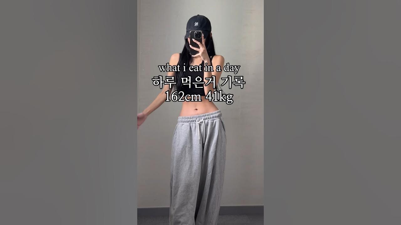 162cm 41kg 하루 먹은거 기록 what i eat in a day #shorts - YouTube