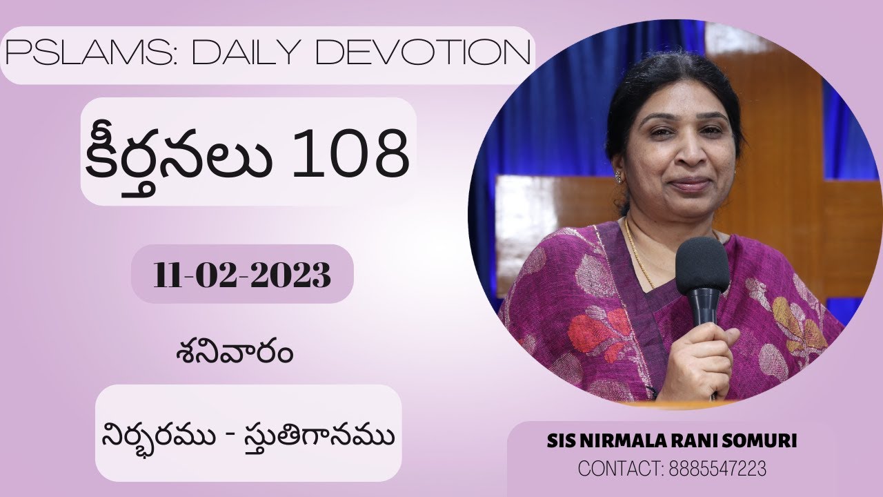 11th February 2023 - 𝐃𝐚𝐢𝐥𝐲 𝐃𝐞𝐯𝐨𝐭𝐢𝐨𝐧 | 𝐃𝐚𝐢𝐥𝐲 𝐀𝐮𝐝𝐢𝐨 𝐌𝐞𝐬𝐬𝐚𝐠𝐞𝐬 - 𝐏𝐬𝐚𝐥𝐦𝐬 108 ...