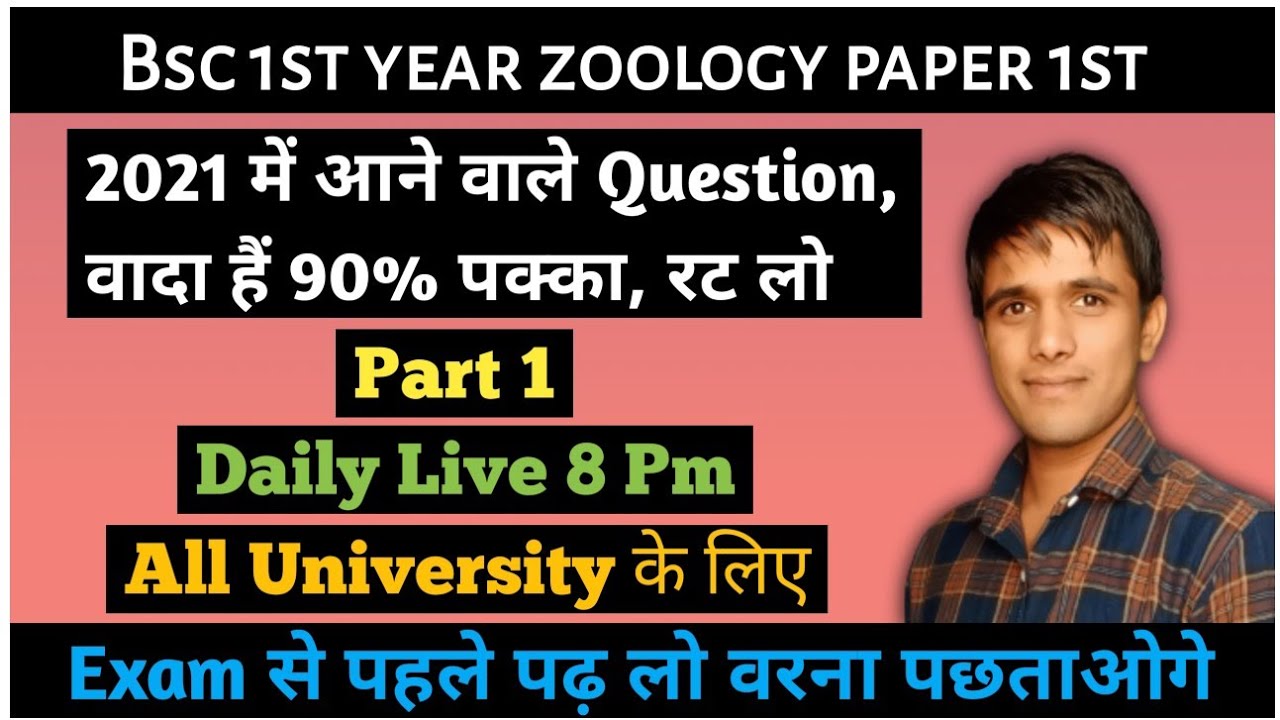 Bsc 1st year zoology 1st paper Exam में आने वाले प्रश्न | Zoology bsc ...