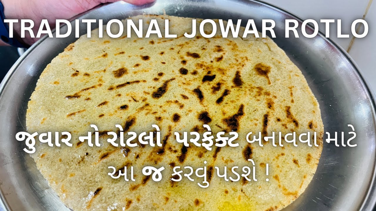 TRADITIONAL JOWAR ROTLO - Gujarati rotlo recipe - Kathiyawadi rotlo ...