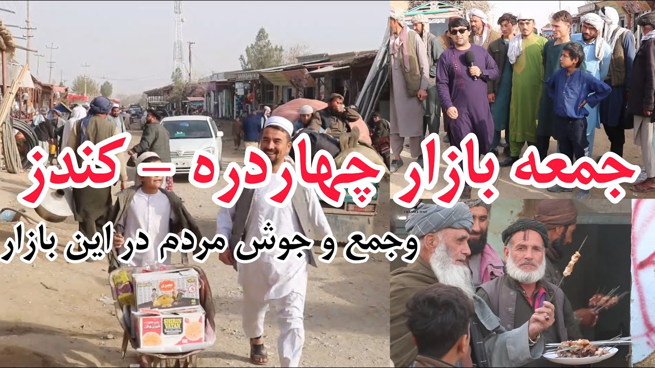 گزارش ویژه از جمعه بازار ولسوالی چهاردره کندز و صحبت در مورد زیبای
