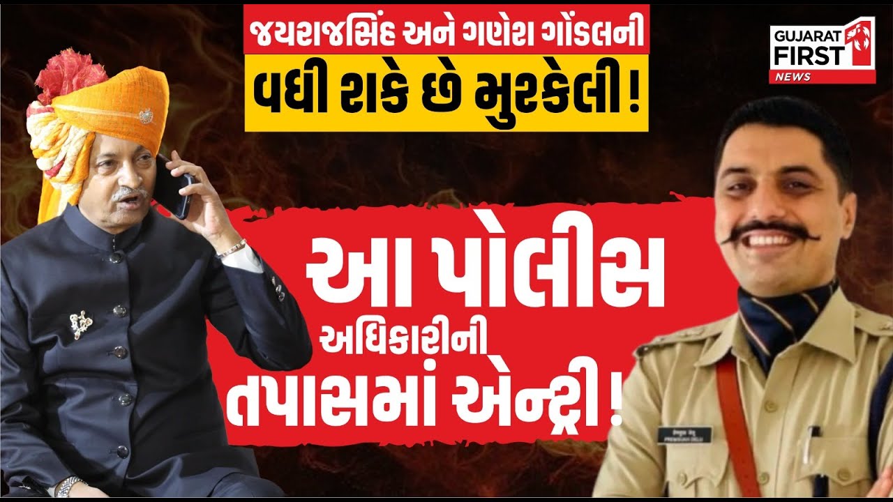 Rajkumar Jat Case ને લઇ મોટો ધડાકો, આ મોટા અધિકારીને સોંપાઈ તપાસ ...