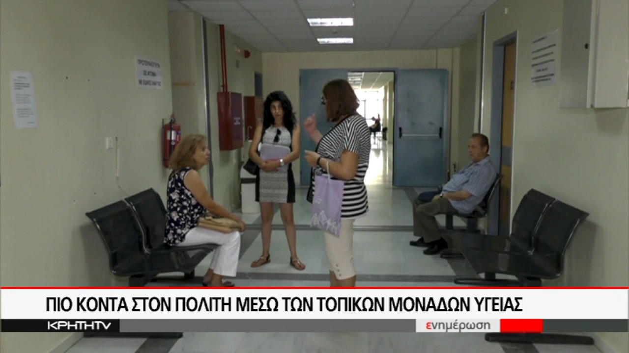 ΠΟΙΕΣ ΑΛΛΑΓΕΣ ΦΕΡΝΕΙ ΤΟ ΝΕΟ ΝΟΜΟΣΧΕΔΙΟ ΓΙΑ ΤΗΝ ΥΓΕΙΑ - YouTube