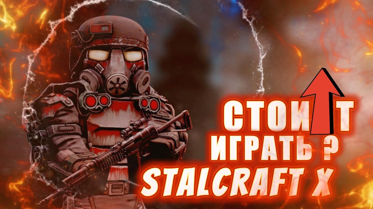 Стоит ли играть в STARCRAFT X |СТАЛКРАФТ X НОВОЕ ОБНОВЛЕНИЯ ! - YouTube