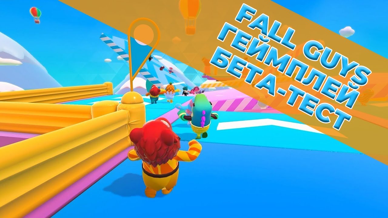 FALL GUYS [1080p 60FPS] 🔴 Бета тест (Как получить бесплатно?) - YouTube
