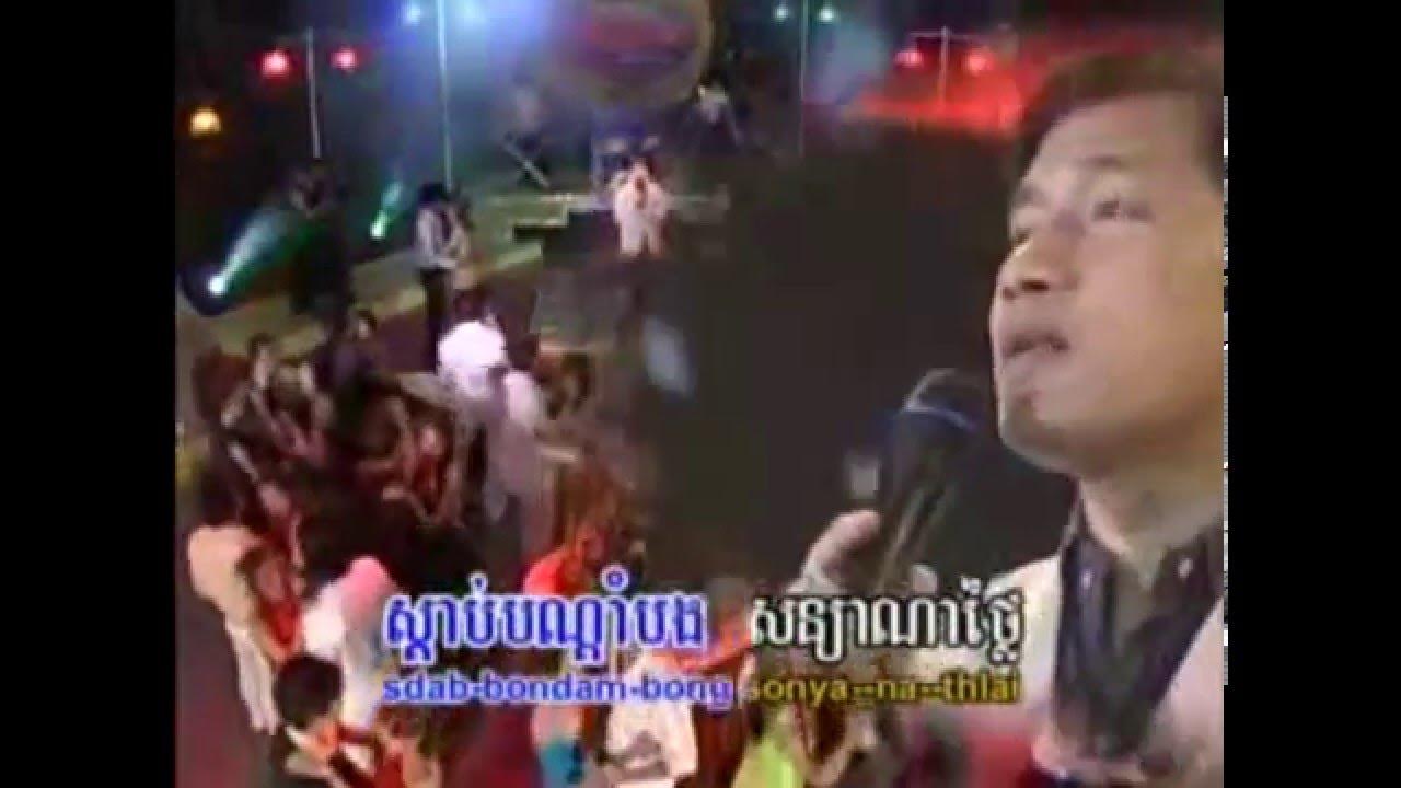 Khmer Love Song Porp Somnang Chhoum Ukdom Cha Cha - YouTube